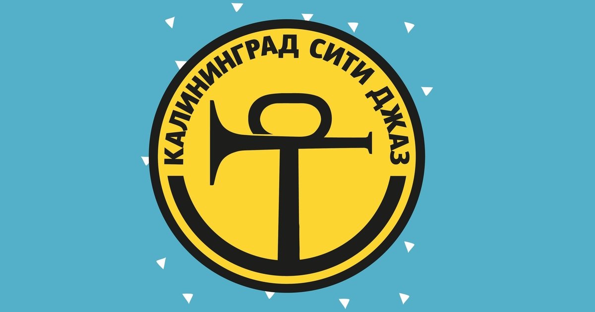 Kaliningrad City Jazz - Самая полная афиша в Калининграде