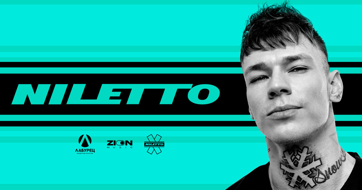 NILETTO - Самая полная афиша в Калининграде