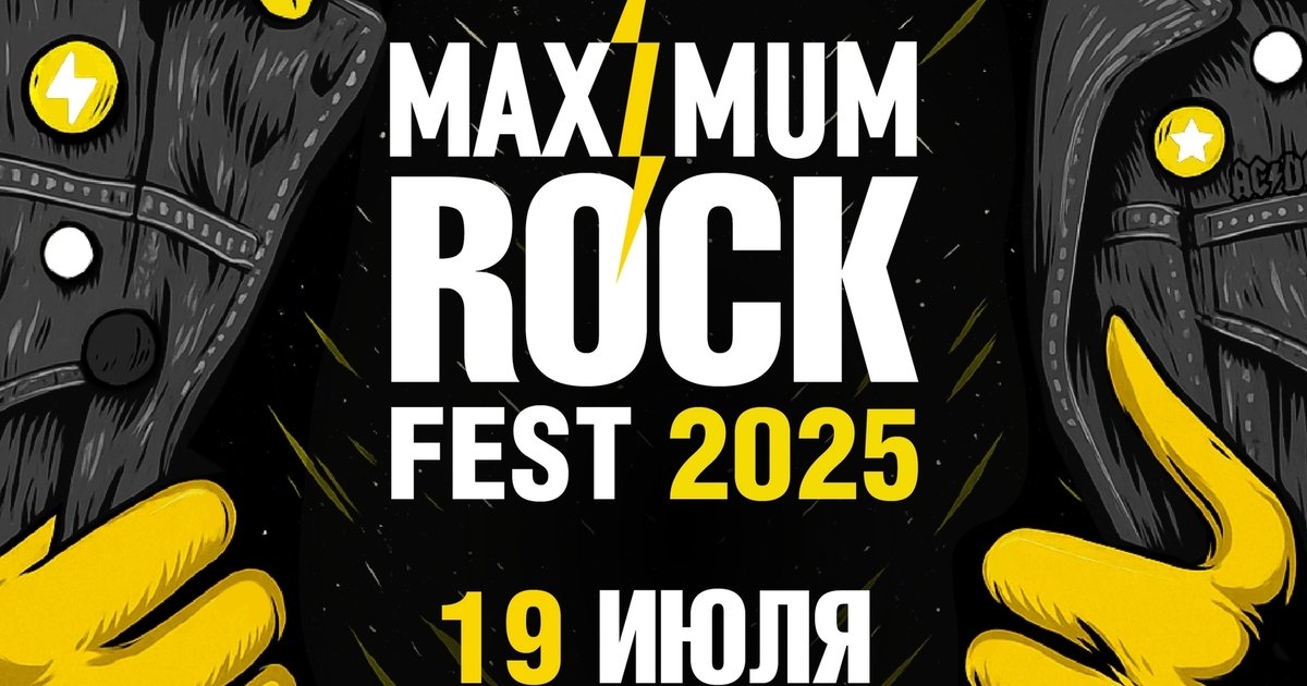 Maximum rock fest 2025 - Самая полная афиша в Калининграде